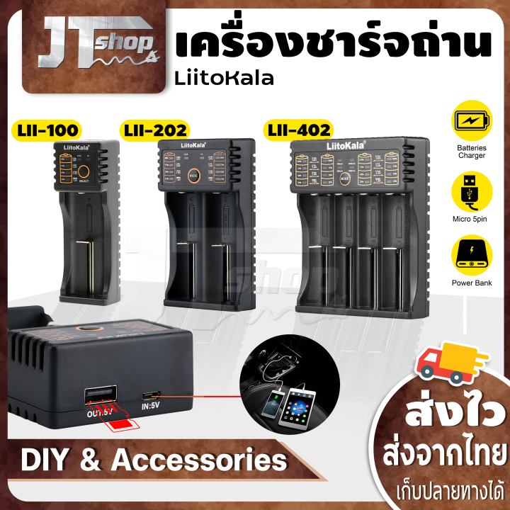 เครื่องชาร์จถ่าน LiitoKala Lii-402 แท้ | Lazada.co.th