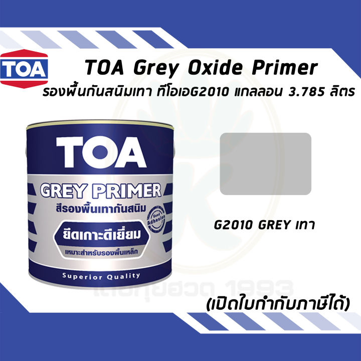 TOA รองพื้นกันสนิม ทีโอเอ Grey Oxide Primer เบอร์ G2010 สีเทา ขนาด 3.785 ลิตร | Lazada.co.th