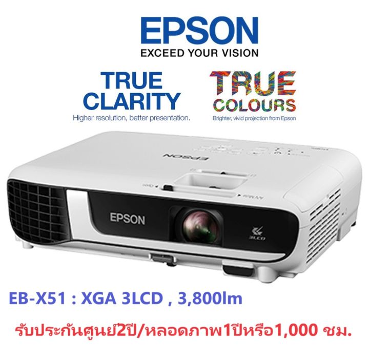 (0%) Epson Projector (EB-X51) : XGA 3LCD Projector, 3,800lm, 1024×768(XGA), รับประกันศูนย์2ปี ...