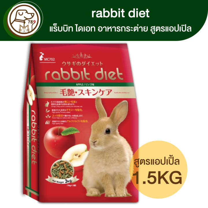 Rabbit Diet แร็บบิท ไดเอท อาหารกระต่าย สูตรแอปเปิ้ล 1Kg | Lazada.co.th