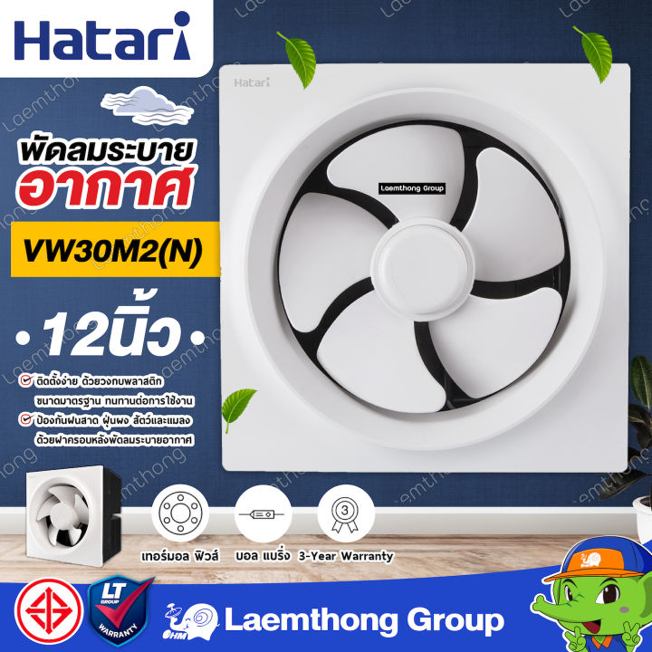 Hatari พัดลมระบายอากาศ ติดผนัง 12นิ้ว รุ่น VW30M2(N) : ltgroup | Lazada ...