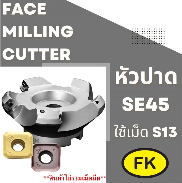 หัวปาด SE45 ใส่เม็ดSEMT13T3 - Face milling cutter | Lazada.co.th