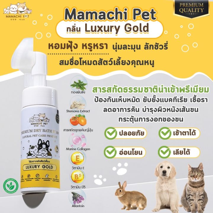 mamachi pet แชมพูอาบน้ำแห้งหมา/แมว โฟมอาบแห้งแบบหัวแปรงทำความสะอาดเท้า ...