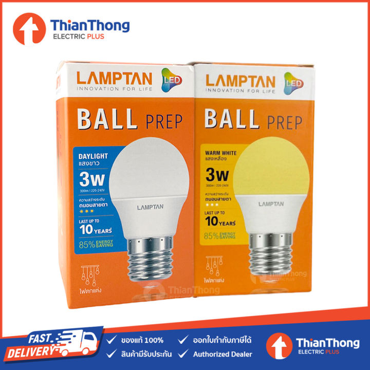 Lamptan หลอดไฟ หลอดปิงปอง LED BALL 3W E27 | Lazada.co.th
