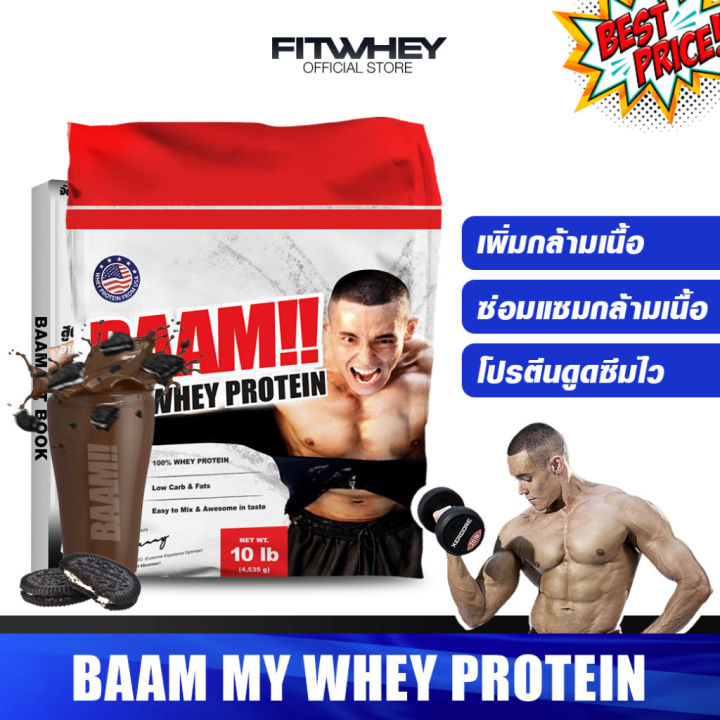 BAAM MY WHEY PROTEIN 10 LBS เวย์โปรตีนเพิ่มกล้ามเนื้อ ลดไขมัน #อาหาร ...