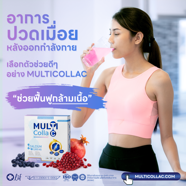 (โปรโมชั่น 1 เดือน) Multicollac อาหารเสริมบำรุงกระดูก รวมคอลลาเจน 3 ชนิด + แคลเซียม + วิตามินซี ...