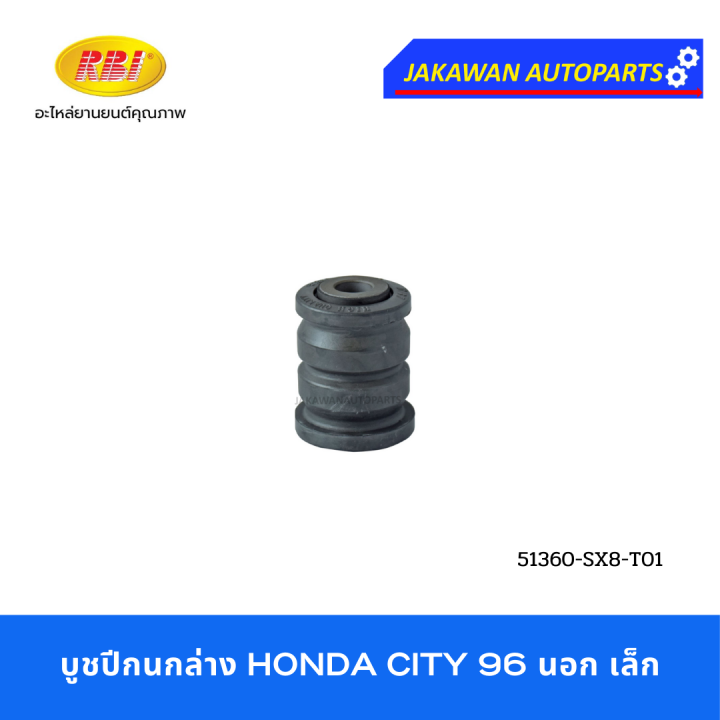 บูชปีกนกล่าง HONDA CITY 1996 ฮอนด้า ซิตี้ 1996 CITY 96 ยี่ห้อ RBI | Lazada.co.th