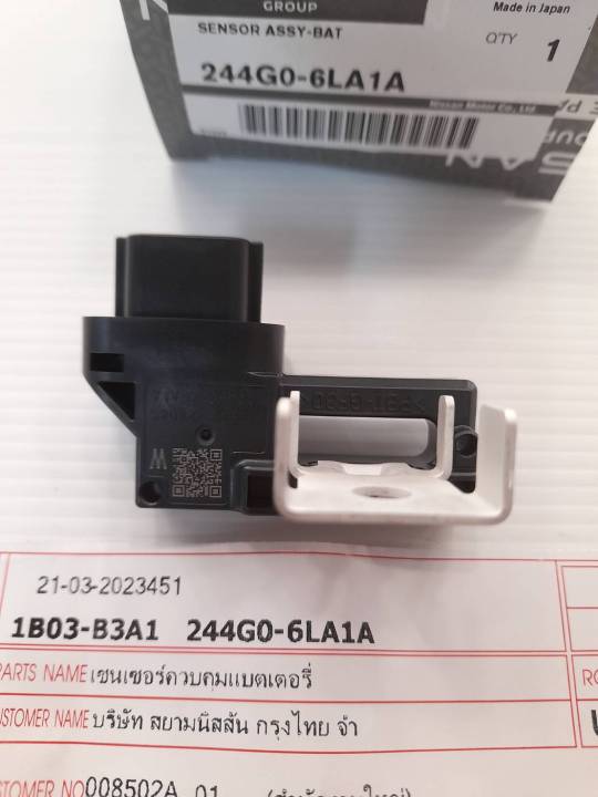 เซนเซอร์ควบคุมแบตเตอรี่ NISSAN ALMERA TURBO N18 244G0-6LA1A (เป็นอะไหล่ ...