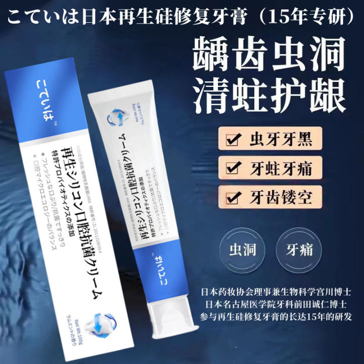 Japanese Regenerated Silicon Oral Antibacterial Toothpaste Fixed Tooth ...