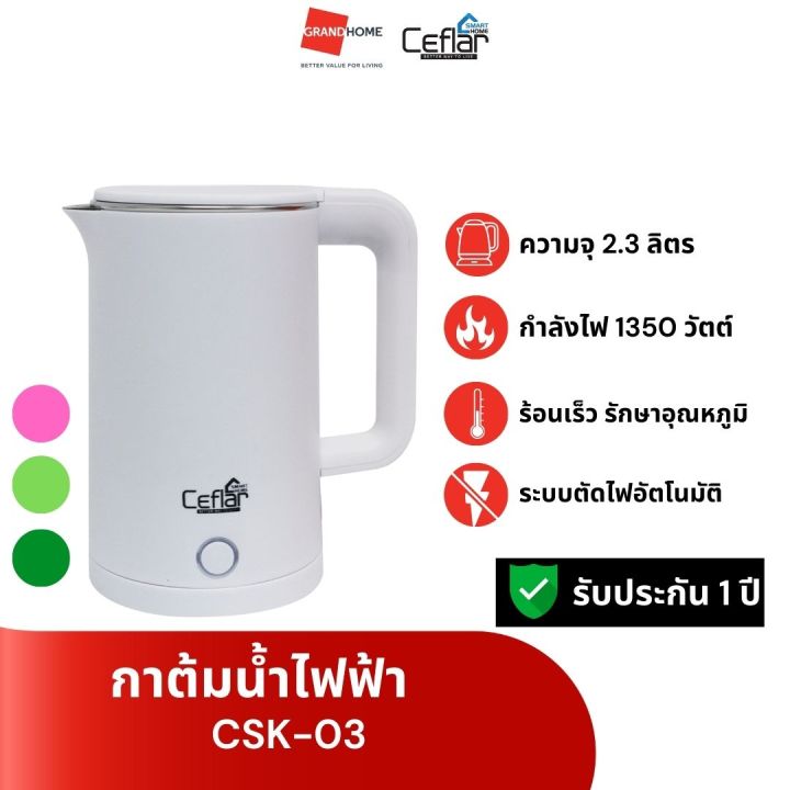 กาต้มน้ำไฟฟ้า CEFLAR รุ่น CSK-03 ขนาด 2.3L (รับประกัน 1 ปี) - GRANDHOMEMART | Lazada.co.th