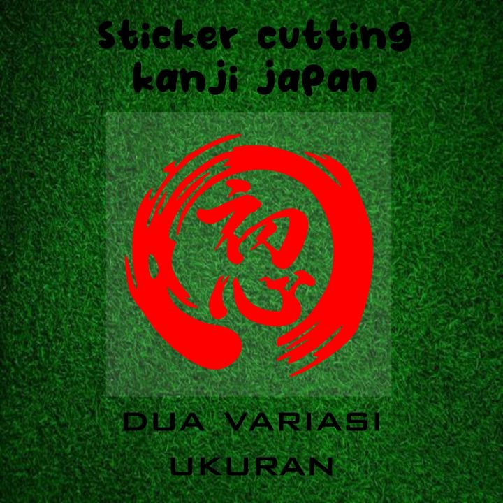stiker kanji japan bulat terbaru stiker kanji jepang stiker motor ...