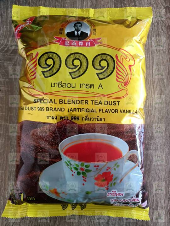 ชา 999 ผงชาตองเก้า ชา ตรา 999 ชาซีลอน เกรด A Tea Dust 999 ของแท้ ขนาด 1 ...