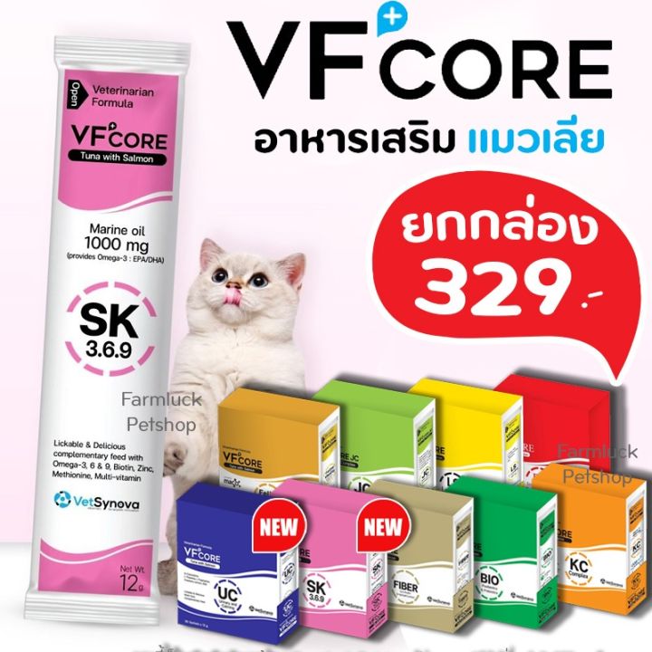 ☆ถูกสุด ยกกล่อง 30 ซองขนมแมวเลีย VFcore ไลซีน, บำรุงเลือด, บำรุงข้อต่อ, บำรุงขน 30ซองกล่อง ...