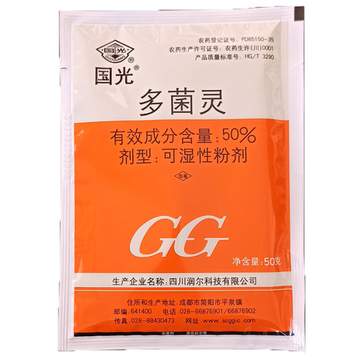 [DNA] Fungicide Carbendazim 国光多菌灵 50g / 100g 2 Packing For Succulent ...