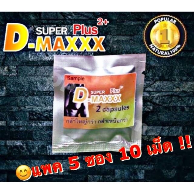 Super D-Maxx Plus ซุปเปอร์ดีแม็กซ์พลัส 5 ซอง (1ซอง X 2 เม็ด ) | Lazada ...