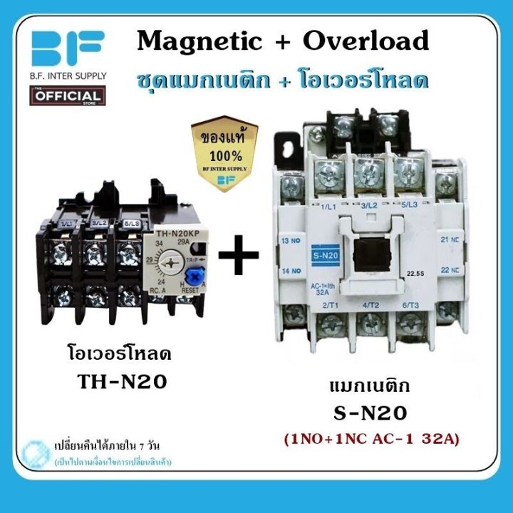 ชุด แมกเนติก คอนแทคเตอร์ พร้อมโอเวอร์โหลด รีเลย์ SN-20+THN-20 Magnetic ...