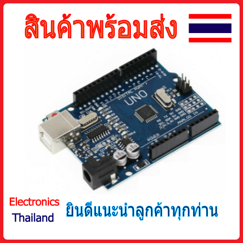 Arduino UNO R3 (SMD) Chip CH340 พร้อมสาย USB ก้างปลา (พร้อมส่งในไทย ...