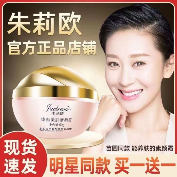 【现货秒发】朱莉欧臻颜美肤素颜霜官方明星懒人霜自然不假白Facial Cream Whitening Facial Cream | Lazada