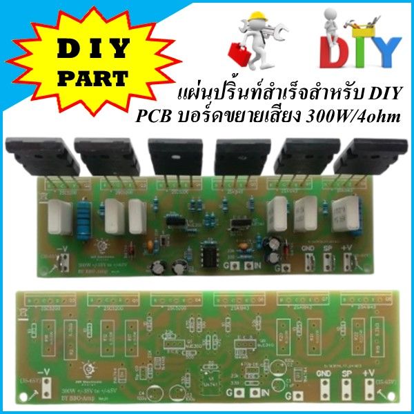 [บอร์ด PCB สำเร็จรูปสำหรับลงอุปกรณ์]เครื่องขยายเสียง 300W/4ohm 35-65Vdc ...