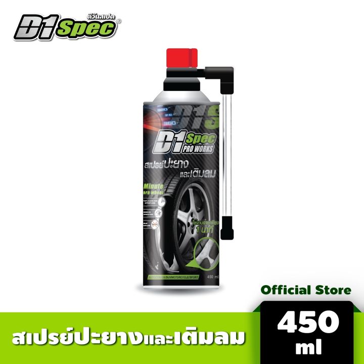 D1 Spec สเปรย์ปะยางพร้อมเติมลม 450ml | Lazada.co.th
