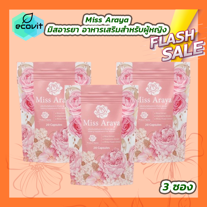 Miss Araya มิสอารยา อาหารเสริมสำหรับผู้หญิง [3 ซอง] | Lazada.co.th