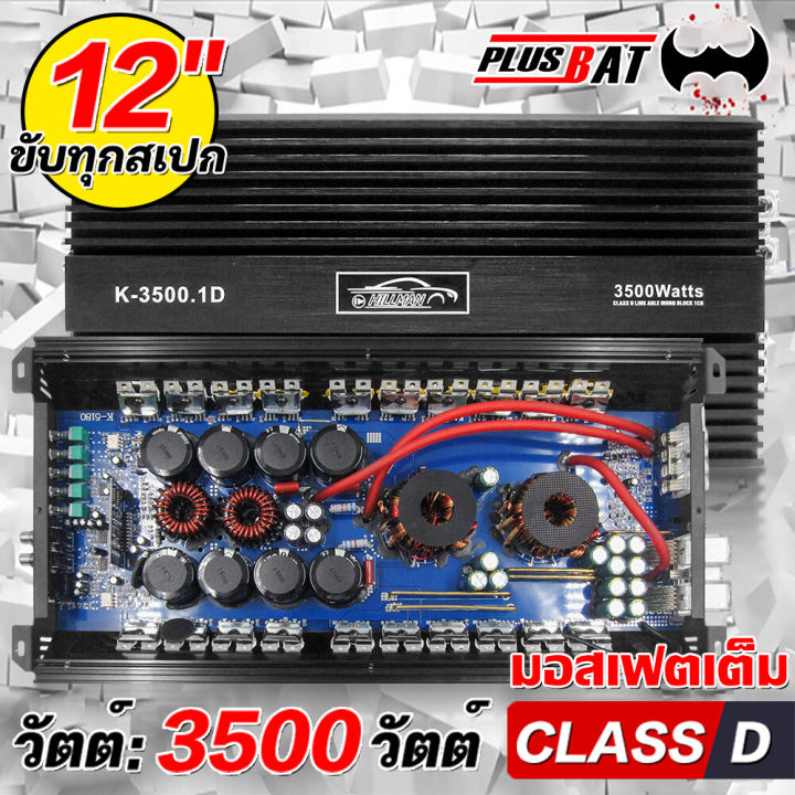 Plusbat เพาเวอร์แอมป์ Black ใช้สำหรับซับวูฟเฟอร์ CLASS-D เสียงดี POWERAMP CLASS D 2 ch 3500W ...