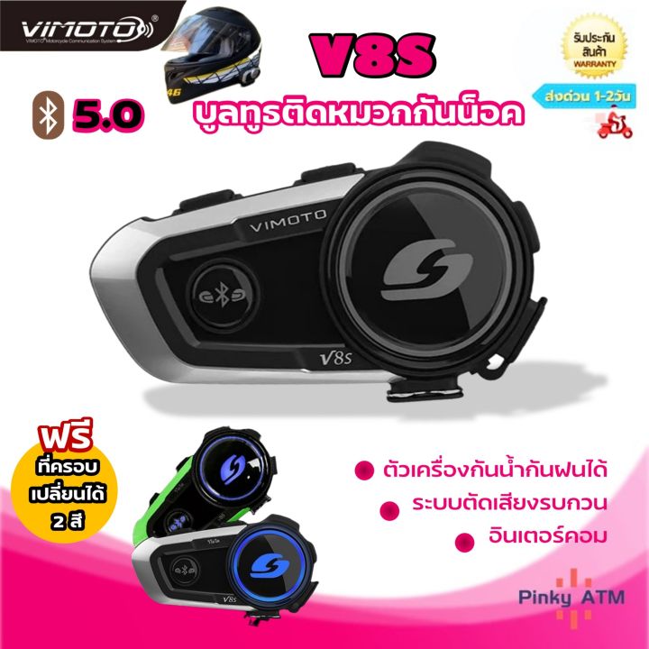 Vimoto V8S บูลทูธติดหมวกกันน็อค อินเตอร์คอม มีระบบตัดเสียงรบกวน ตัวเครื่องกันน้ำกันฝนได้ ของแท้ ...