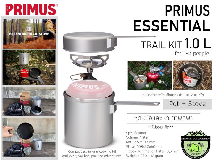 Primus Essential Trail Kit 1.0L#ชุดหม้อและหัวเตาแก๊ส**ไม่รวมแก๊ส ...