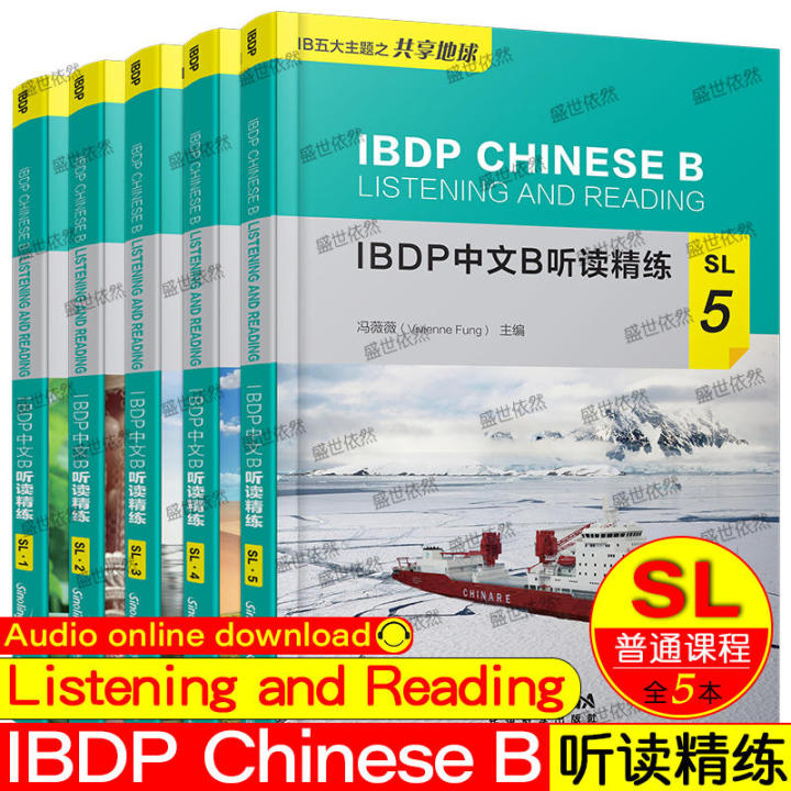 IBDP Chinese B Listening and Reading Refined SL12345 Diploma of ...