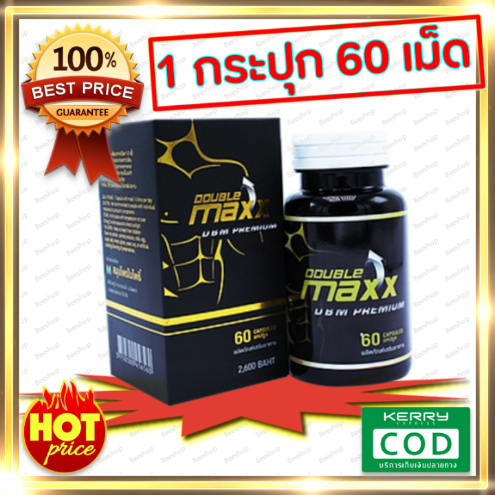 ดับเบิ้ลแม็กพรีเมี่ยม double max premium กระปุก 60 เม็ด dbmp | Lazada.co.th
