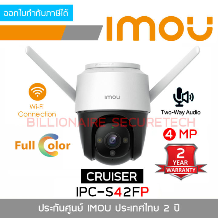 IMOU IPC-S42FP Cruiser กล้องวงจรปิดระบบ IP WIFI 4MP FULL-COLOR, BUILT ...