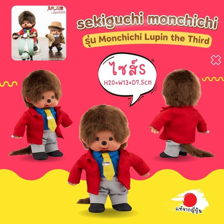 [พร้อมส่งจากไทยม่อนชิชิ] Sekiguchi Lupin x Mon chi chi monchichi ไซส์ S ...