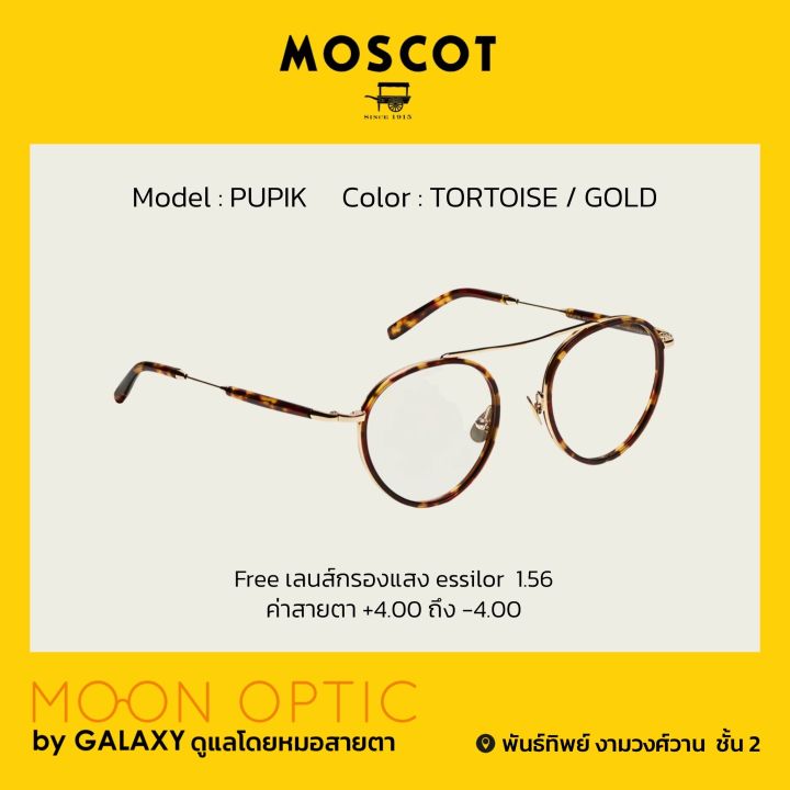 แว่นสายตา MOSCOT รุ่น Pupik | Lazada.co.th