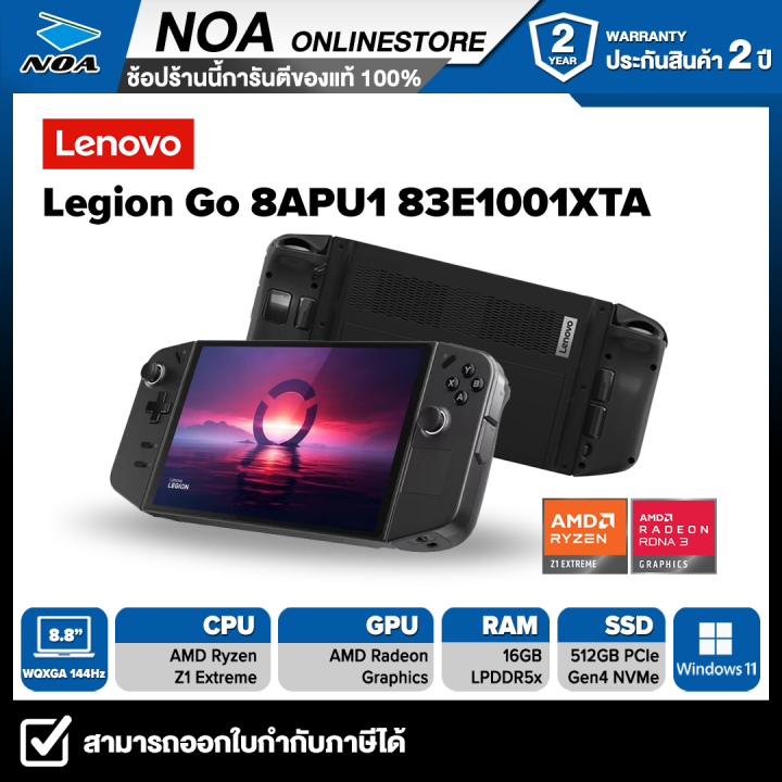 HANDHELD GAMING PC (เครื่องเล่นเกมพกพา) LENOVO LEGION GO 8APU1 ...