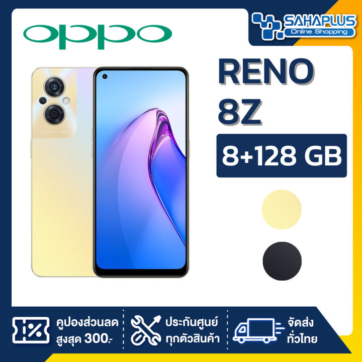 OPPO RENO 8Z (5G) (8+128GB) + กล้องหลัง 3 ตัว + จอกว้าง 6.4" (รับประกัน ...