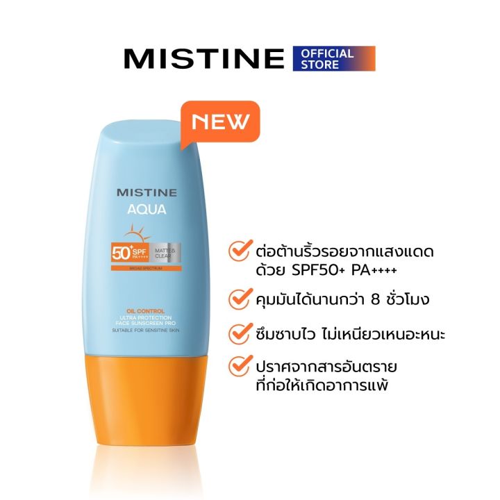 [NEW] ครีมกันแดด MISTINE AQUA BASE ULTRA PROTECTION MATTE&CLEAR FACE SUNSCREEN PRO 2024 SPF50 ...