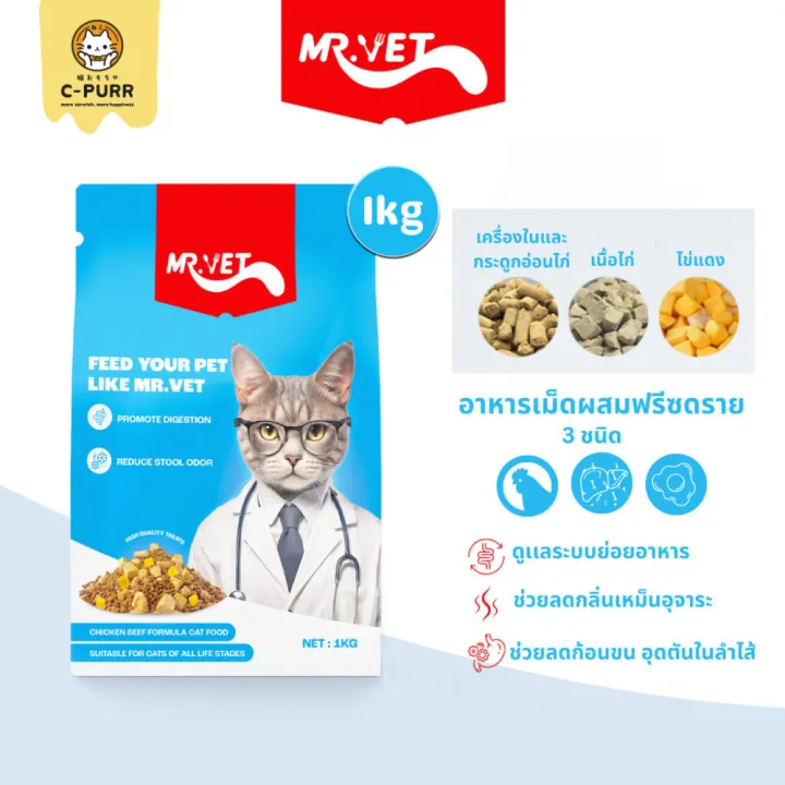 MR.VET อาหารแมว ผสมฟรีซดราย สูตรไก่และเนื้อ ขนาด 1 กิโลกรัม | Lazada.co.th