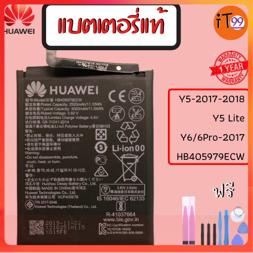 แบตเตอรี่แท้ แบต หัวเว่ย Battery Huawei Y5 Y5 2017 Y5 Lite Y6 Y6Pro ...