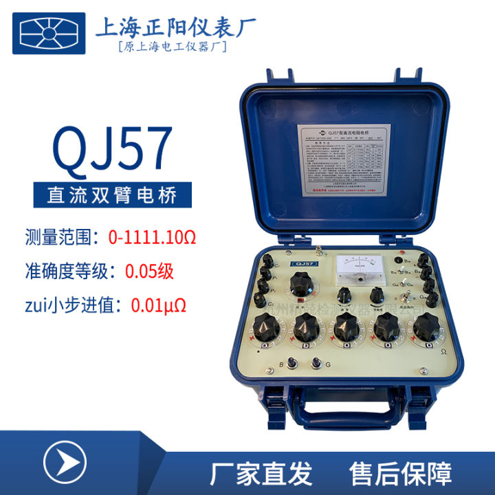 Shanghai Zhengyang Chengyang QJ57 QJ57P DC resistance double-arm bridge ...