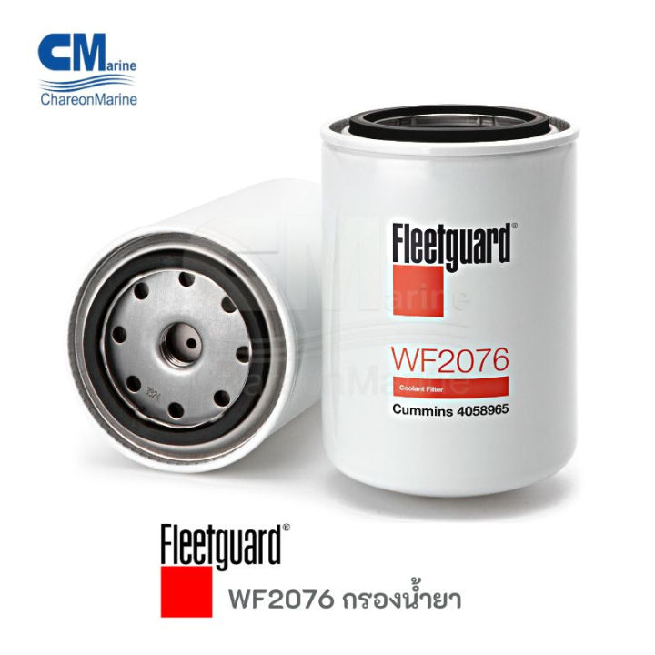 WF2076 กรองน้ำยา ยี่ห้อ Fleetguard | Lazada.co.th