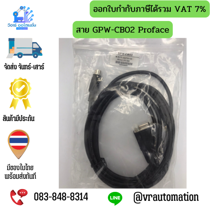 สาย GPW-CB02 Proface | Lazada.co.th