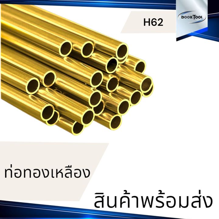 ท่อทองเหลือง H62 ขนาด 2-14 มม. ครึ่งเมตร/1 เมตร | Lazada.co.th