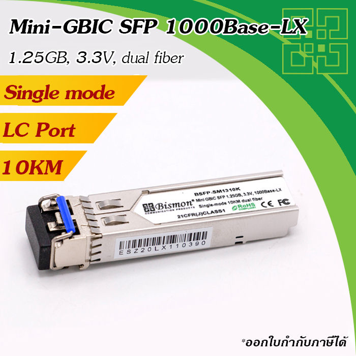 GBIC SFP Module 1000Base-LX Single-mode, 3.3V, LC Port, 10KM (BISMON) | Lazada.co.th