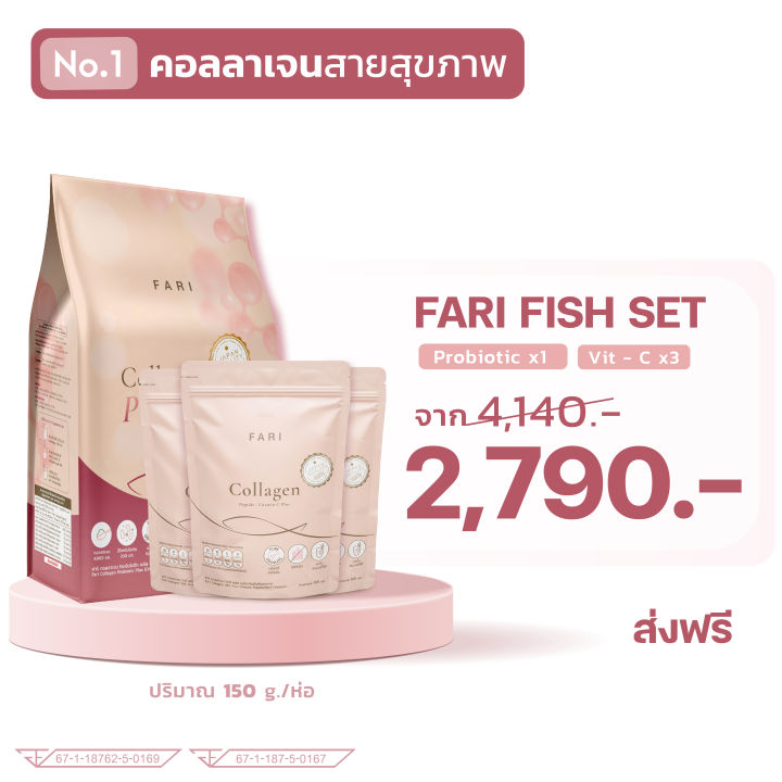 [Fish set] FARI Collagen Vit C 3 ซอง + FARI probiotic 1 ซองใหญ่ ...