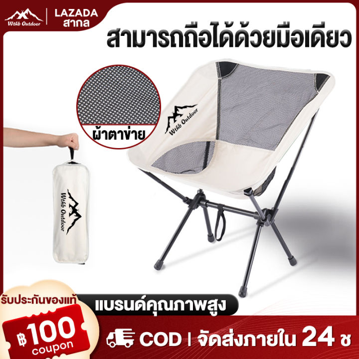 WTHB เก้าอี้แคมป์ปิ้ง พับเก็บได้ กลางแจ้ง เก้าอี้พับ ปิคนิคกลางแจ้ง รับ ...