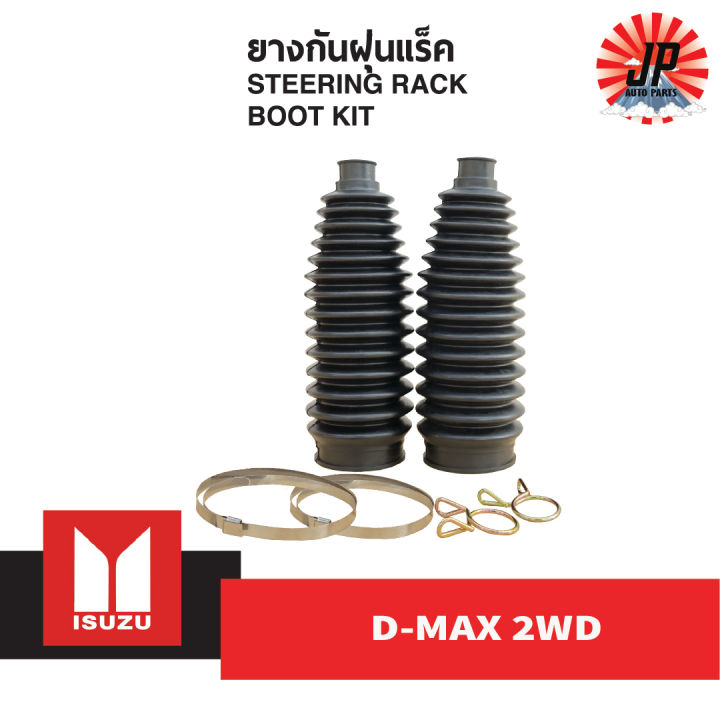 ยางกันฝุ่นแร็ค Isuzu D Max 4x2wd อีซูซุ ดีแม็ก ตัวเตี้ย ทุกรุ่นทุกปี