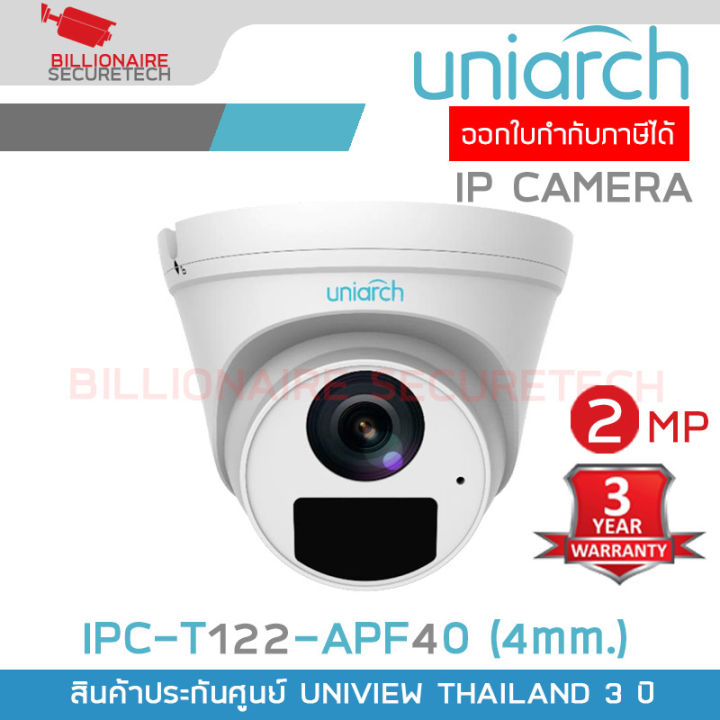 UNIVIEW UNIARCH IPC-T122-APF40 (4mm.) กล้องวงจรปิด IP CAMERA 2MP มีไมค์ในตัว H.265 IP67 ONVIF ...