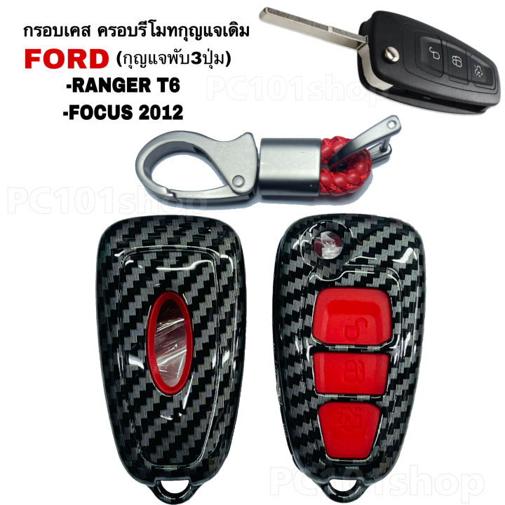 กรอบเคส ครอบรีโมทกุญแจเดิม FORD RANGER T6 / FOCUS 2012 ( กุญแจพับ 3ปุ่ม ...