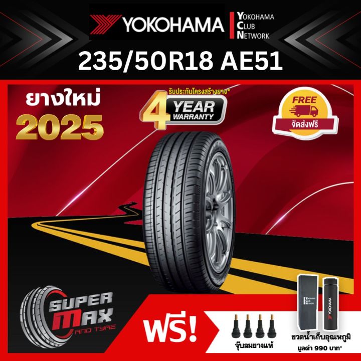 YOKOHAMA โยโกฮาม่า ยาง 1 เส้น (ยางใหม่ 2025) 235/50 R18 (ขอบ18) ยางรถยนต์ รุ่น BluEarth-GT AE51 ...
