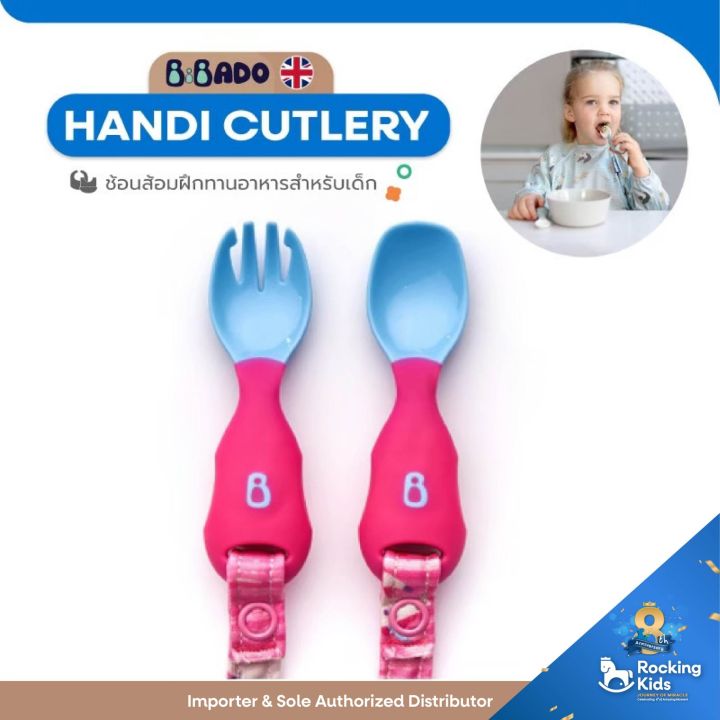 Bibado Handi Cutlery ช้อนส้อมฝึกทานอาหาร แบรนด์ดังจากอังกฤษ | Lazada.co.th